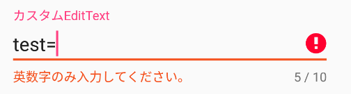 Androidのedittextとtextinputlayoutを使ってエラーメッセージとポップアップメッセージなしのエラーアイコンを表示する Android Qiita
