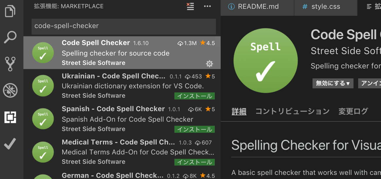 VSCode に Code Spell Checker を導入して typo と戦う #VSCode - Qiita