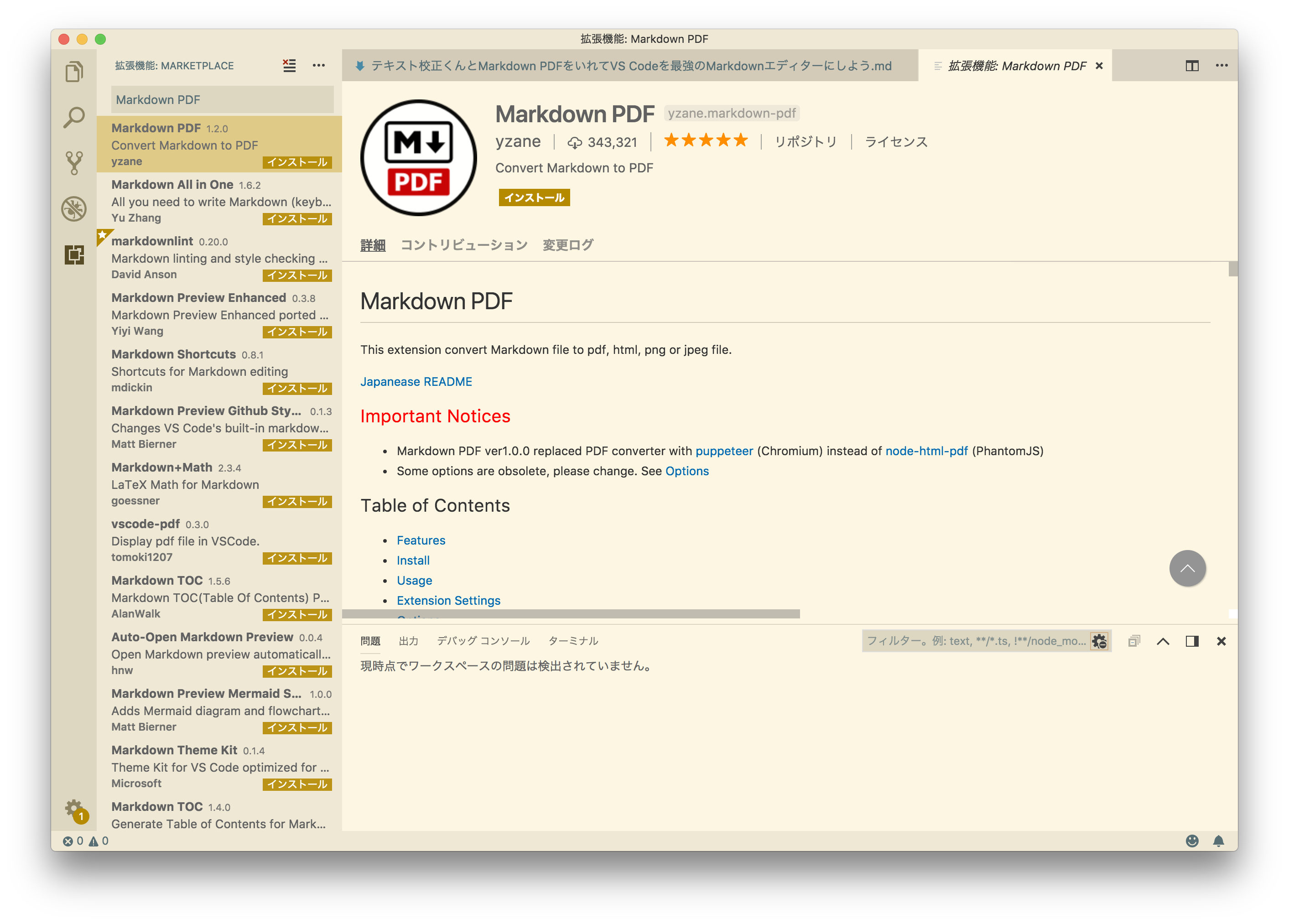 Markdown PDFとテキスト校正くんをいれてVisual Studio Codeを最強のMarkdownエディターにしよう #VSCode - Qiita
