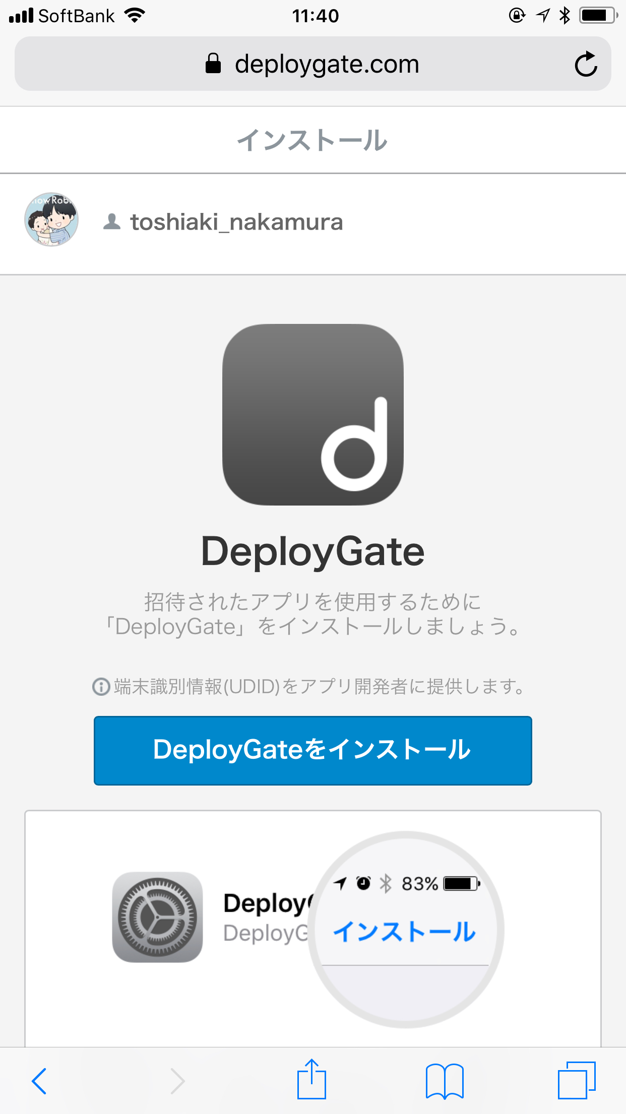 DeployGateの使いかた（テスター編） #iOS - Qiita