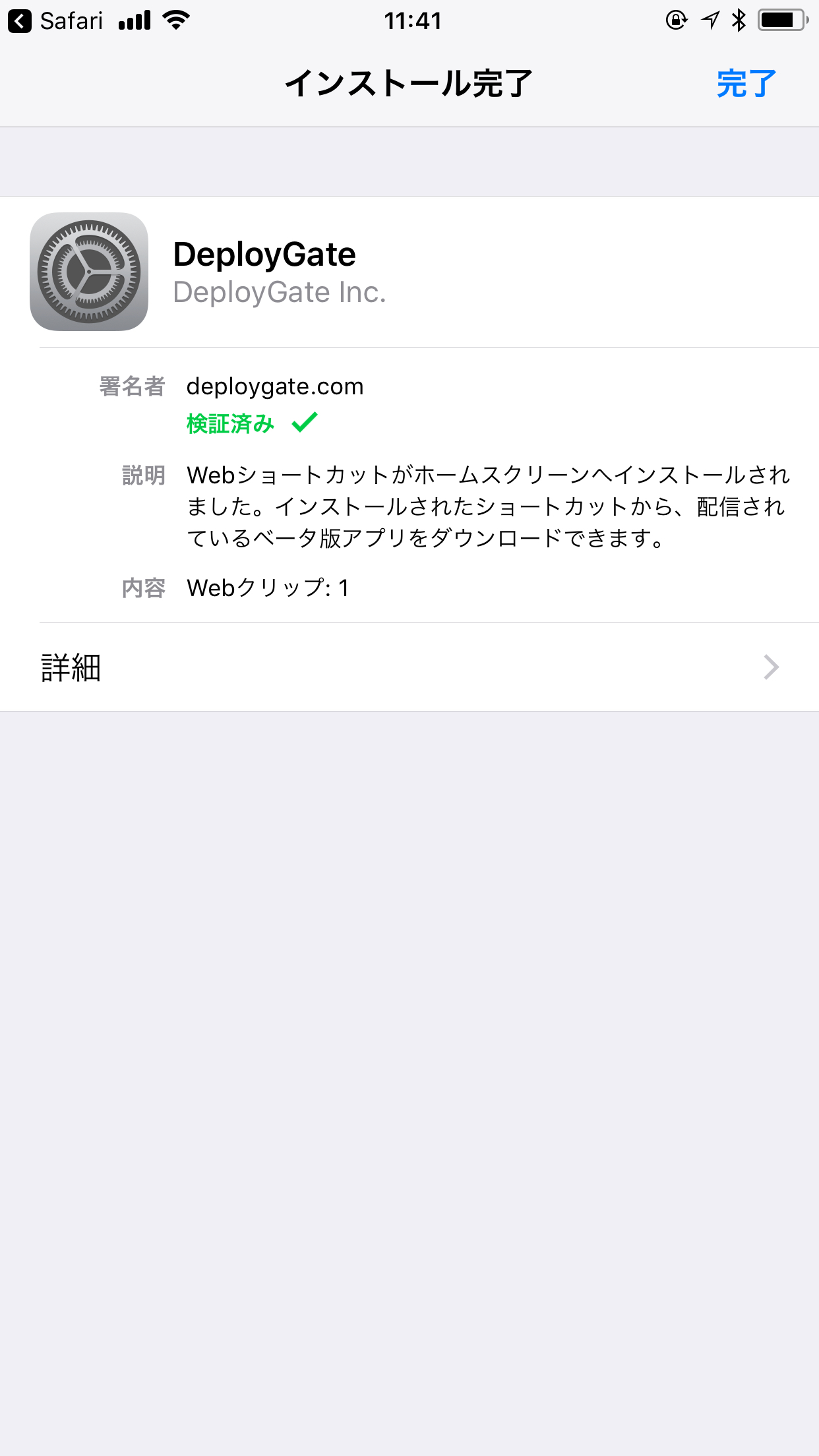 DeployGateの使いかた（テスター編） #iOS - Qiita