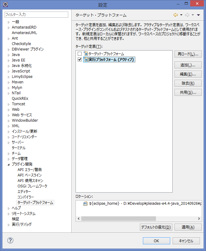 Eclipseのビルドパスでプラグイン依存関係が解決されない場合の対処 Plugin Qiita 6428