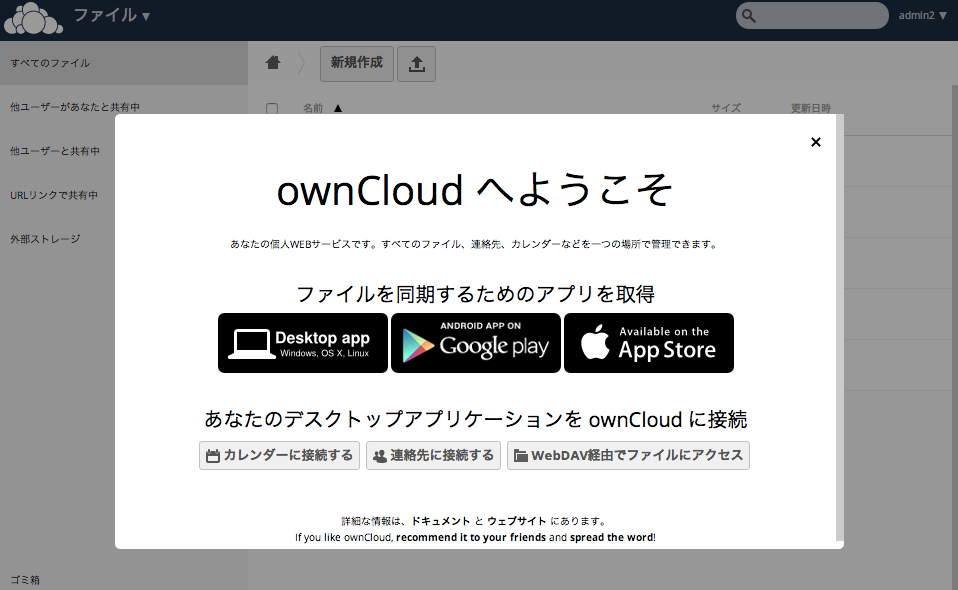 【ownCloud】Softlayerに専用オンラインストレージ構築 #SoftLayer - Qiita