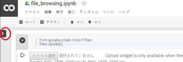 Google Colaboratoryでファイルをアップロードする方法が簡単になった！ #Python - Qiita