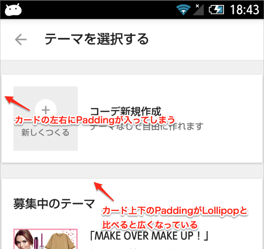 CardViewでEdge-to-edgeなカードを作るときに気をつけるポイント #Android - Qiita