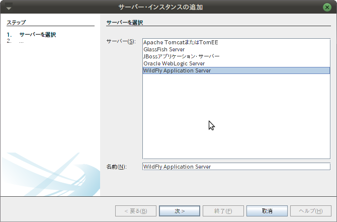 WildFlyのインストールとNetbeansとの連携 #JavaEE - Qiita