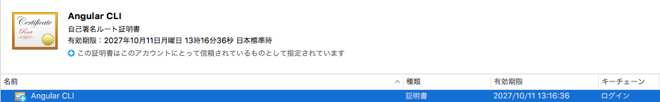 Angular-cli環境をssl化したい（MacOS #SSL証明書 - Qiita