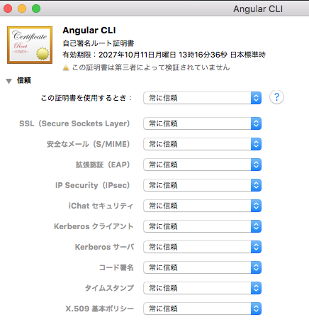 Angular-cli環境をssl化したい（MacOS #SSL証明書 - Qiita