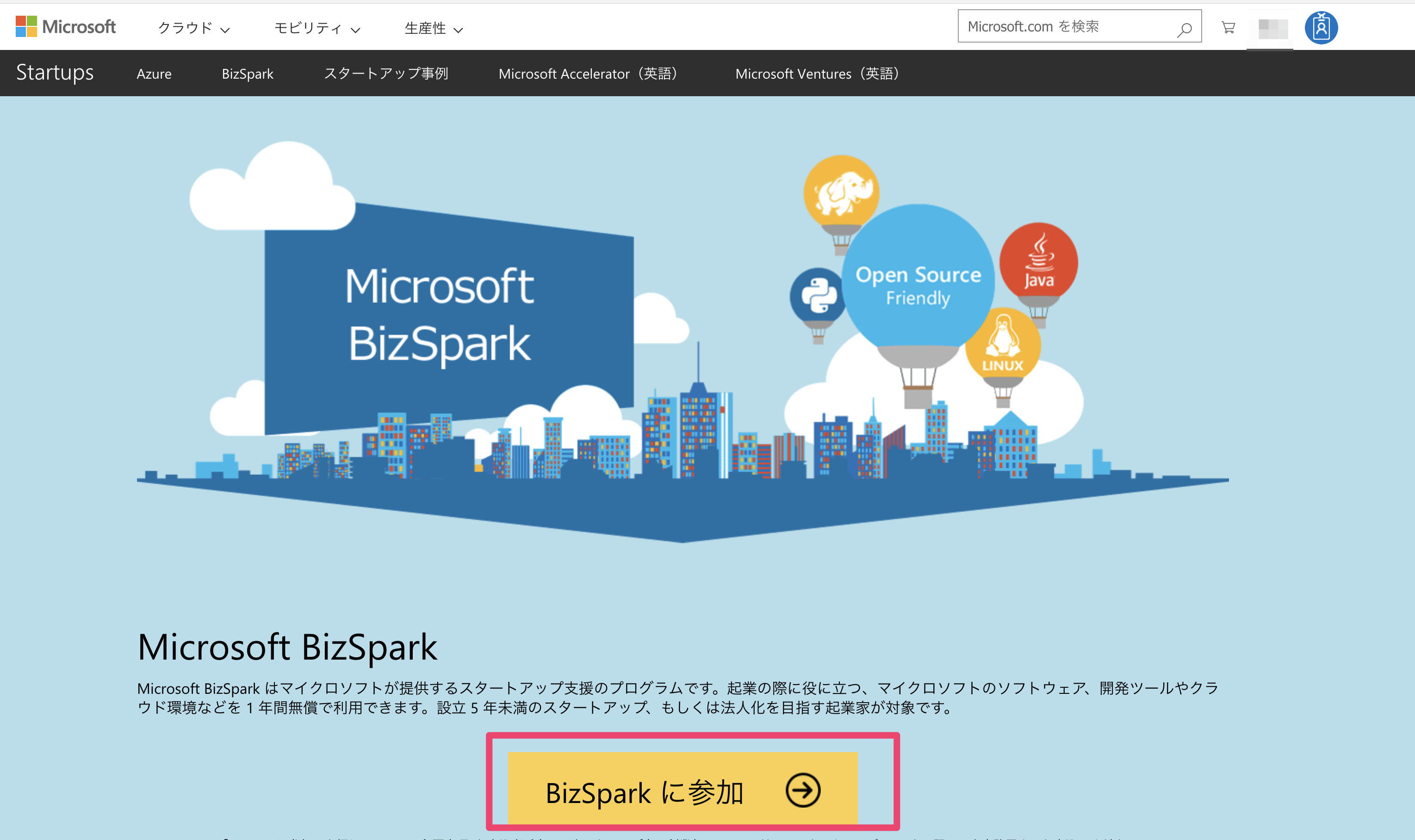 俺でも申請通せたMicrosoft BizSparkプログラム #俺でもわかるシリーズ - Qiita