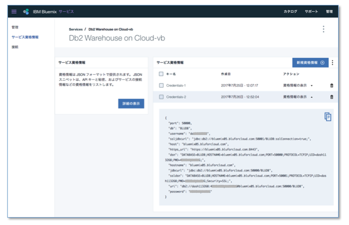 Macから"IBM Db2 Warehouse on Cloud" (旧DashDB）へコマンドライン接続 #Bluemix - Qiita