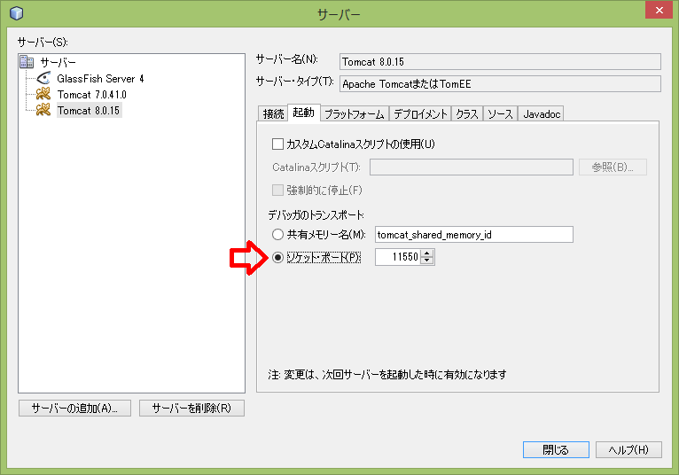 NetBeans で Tomcat の「デバッグモードで起動」が失敗する #Tomcat - Qiita