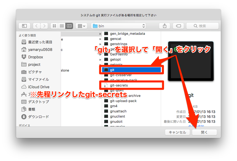 git-secretsをSourceTree (Macintosh)で使えるようにする手順 #AWS - Qiita