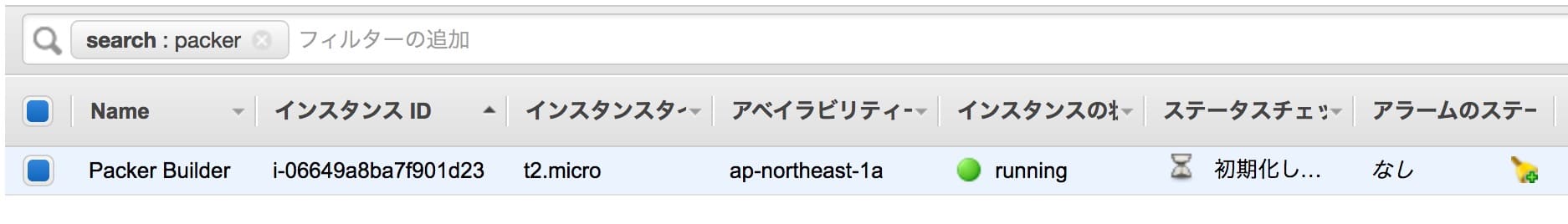 10分で理解するPacker #AWS - Qiita