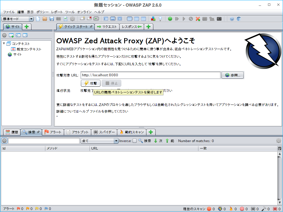 脆弱性診断ツール OWASP ZAP vs 脆弱性だらけのWebアプリケーションEasyBuggy #Java - Qiita