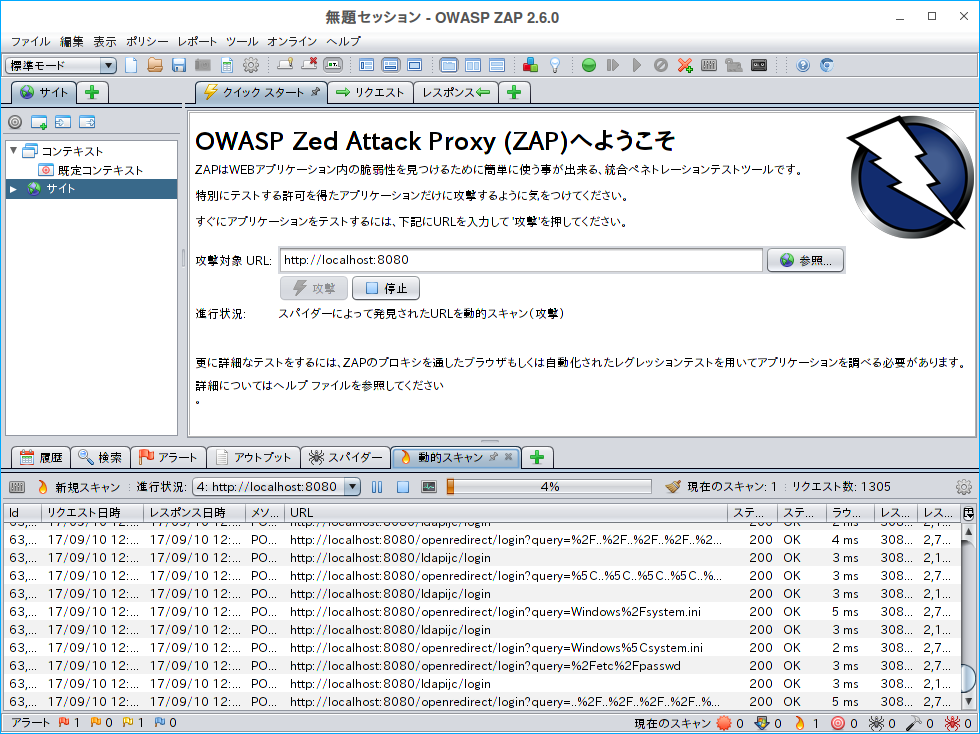 脆弱性診断ツール OWASP ZAP vs 脆弱性だらけのWebアプリケーションEasyBuggy #Java - Qiita