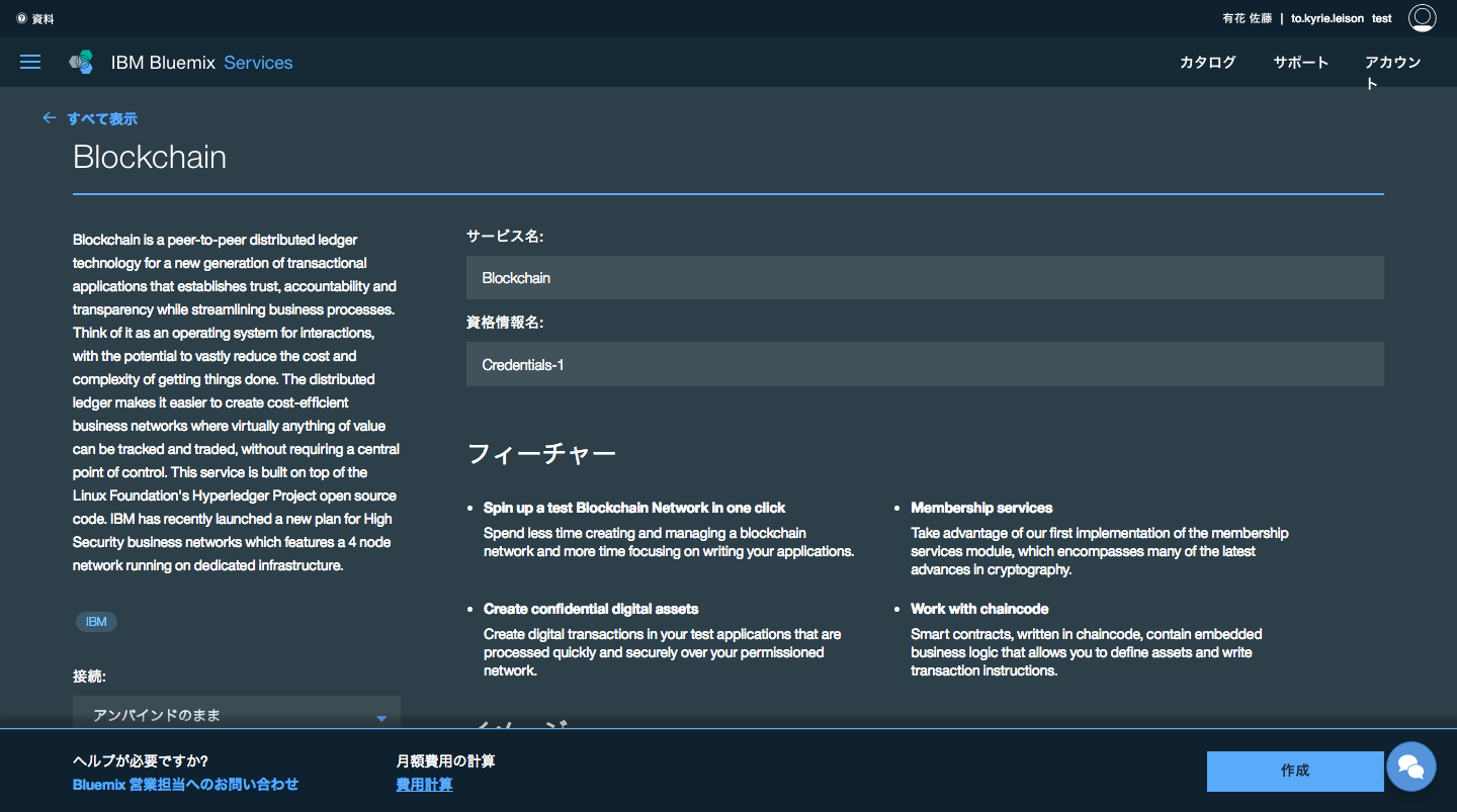 IBM Blockchain を使ってみる #Bluemix - Qiita