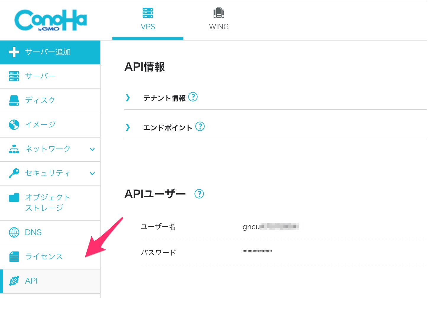 SFTPでConoHaオブジェクトストレージを使う #Conoha - Qiita