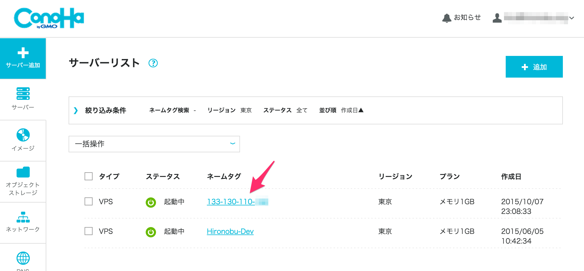 Conohaでdocker Machineを使う Qiita