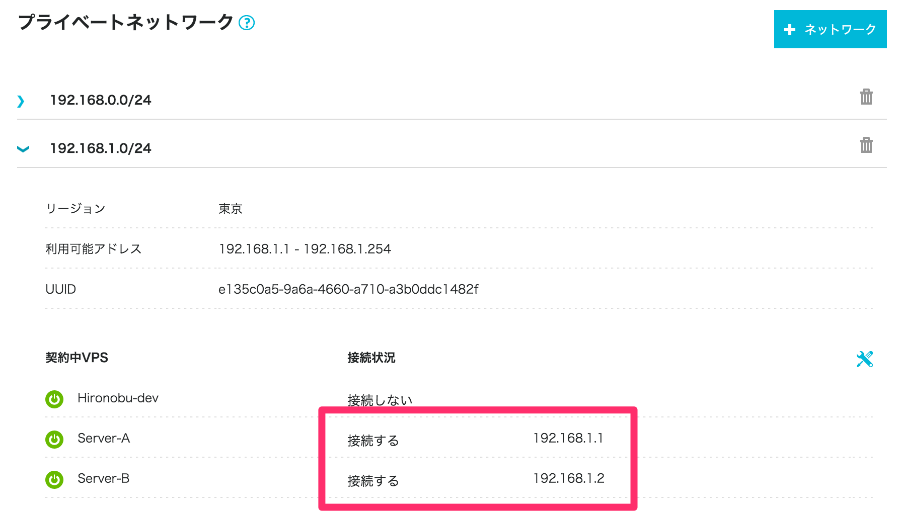 ConoHaでFloating IPを使う #openstack - Qiita
