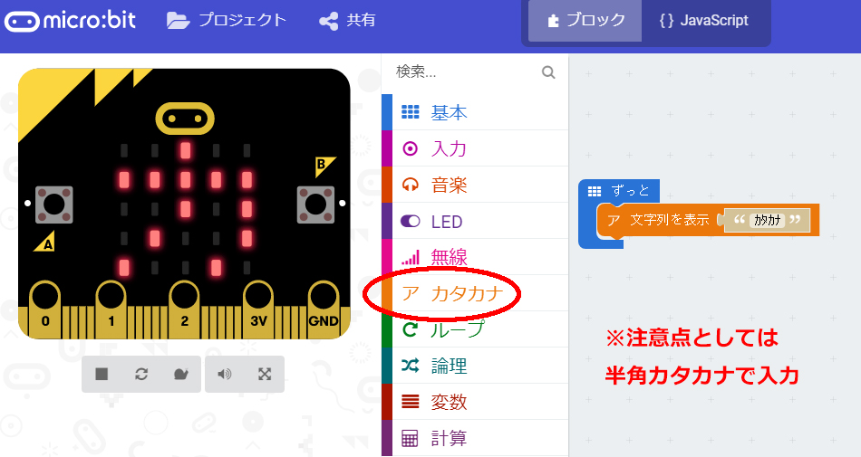 micro:bit のカタカナ表示ブロック（パッケージ） #microbit - Qiita