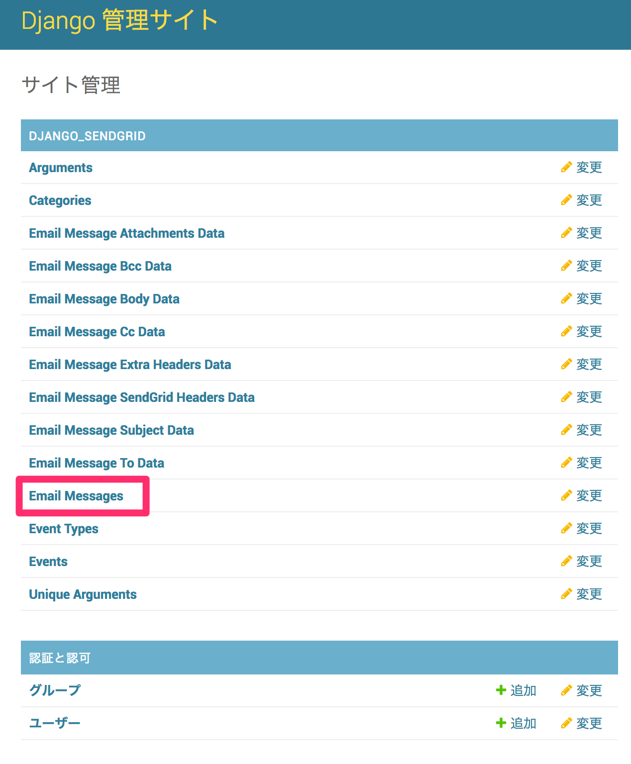 DjangoとSendGridでいい感じのメール配信の仕組みを作る #Django - Qiita