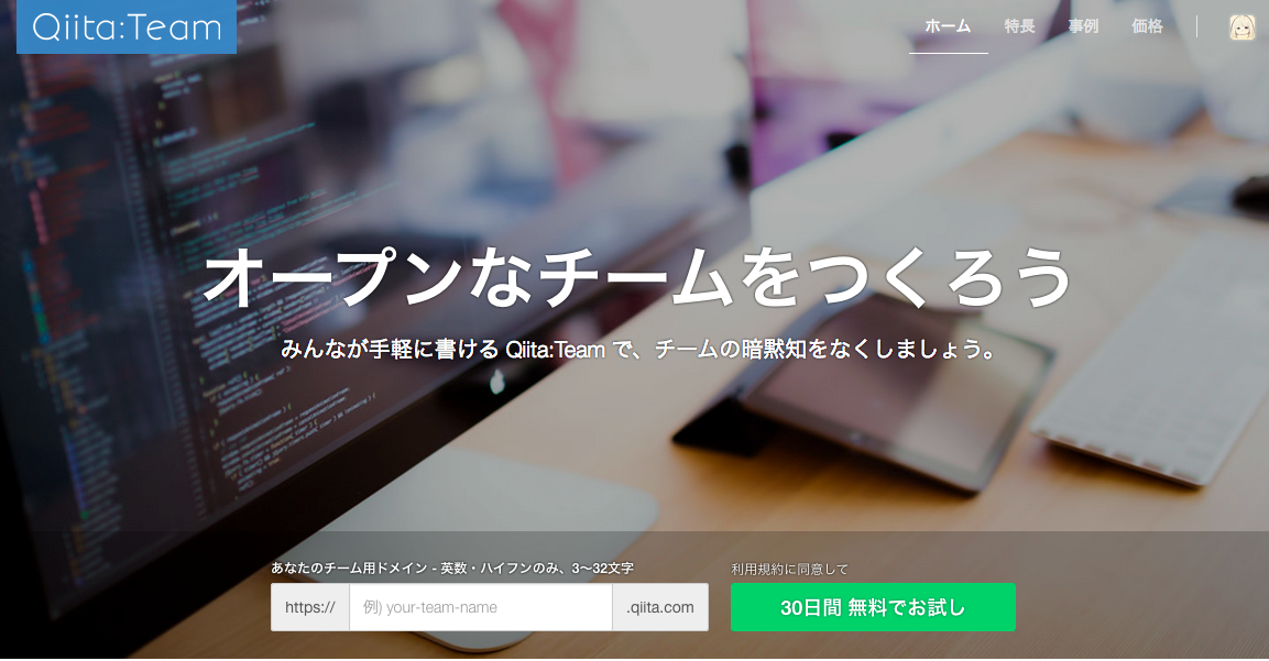 Qiita Teamとの違いについて Qiitasupport