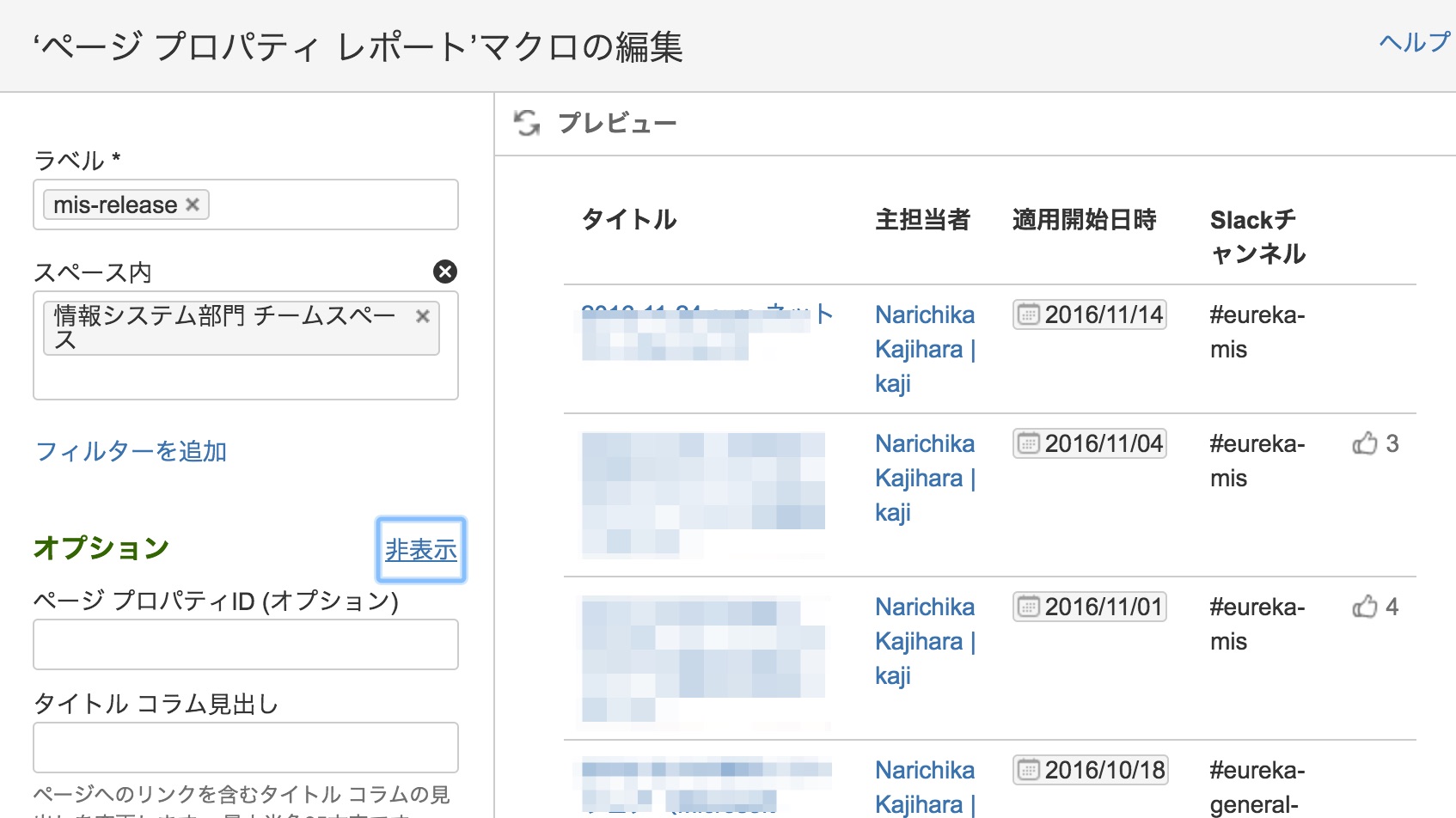 Confluence マクロ 解説；ページプロパティレポートとページプロパティ #Atlassian - Qiita
