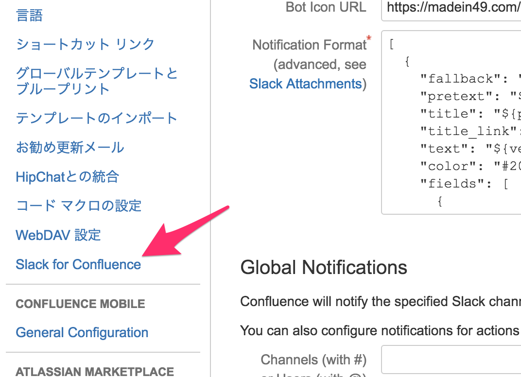 SlackとConfluenceを連携する方法 #Atlassian - Qiita