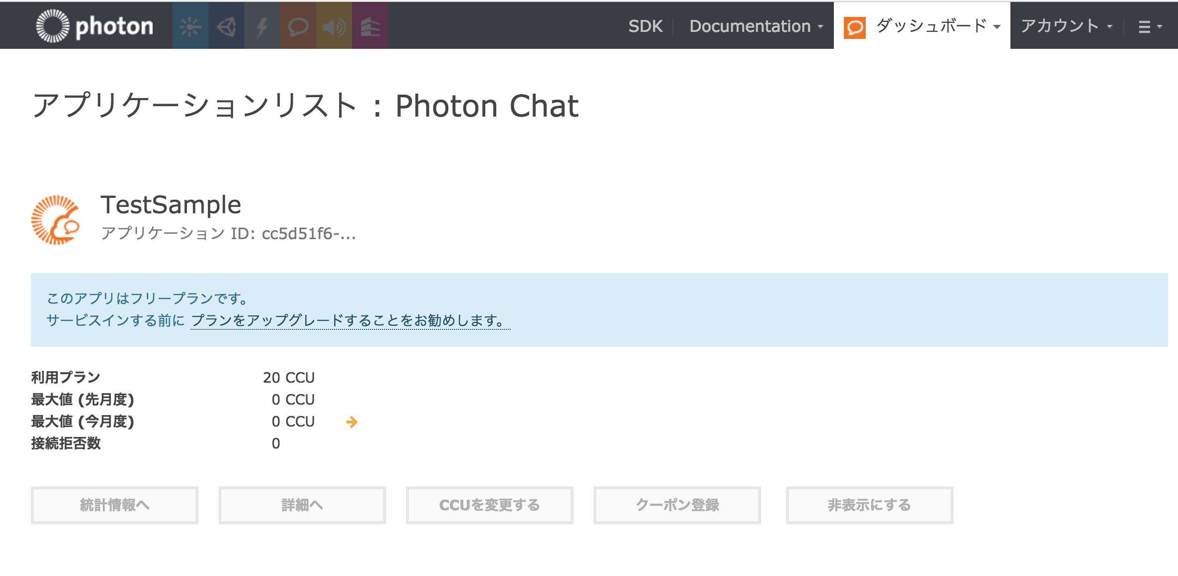 30分以内にUnityにPhoton Chatを使ってチャット機能を導入する #iOS - Qiita
