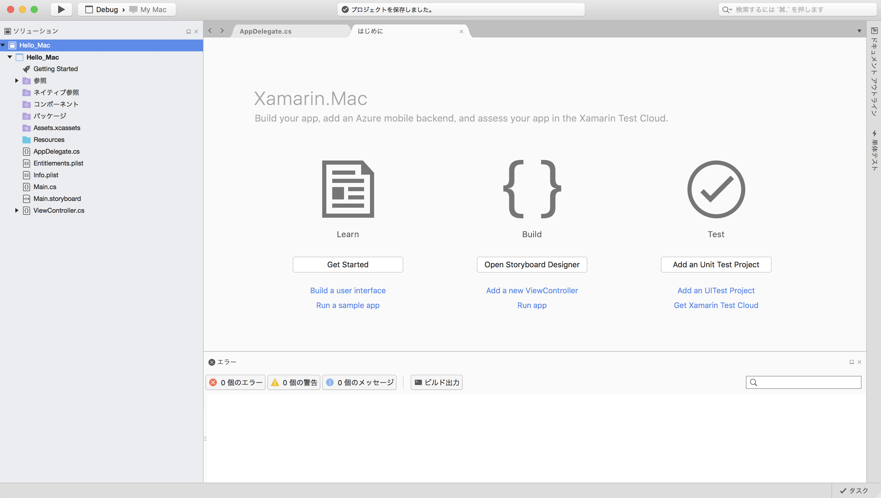 Xamarin.Macを初めて触る人に贈る、Xamarin公式 Hello, Mac の日本語訳記事 - Qiita