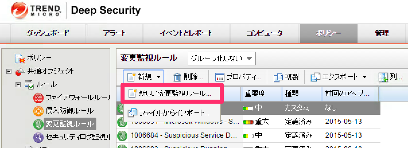 Deep Securityの変更監視でコンテンツを監視する #AWS - Qiita