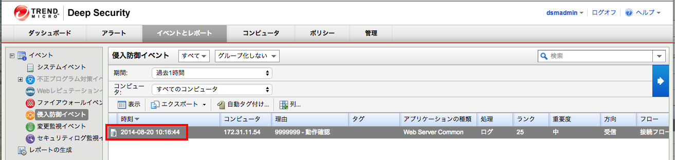 Deep Securityの侵入防御ルールイベントをアラート登録する設定(検知間隔の変更) #DeepSecurity - Qiita