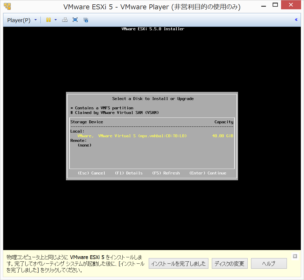 VMware Player上にEsxiを導入する #ESXi - Qiita