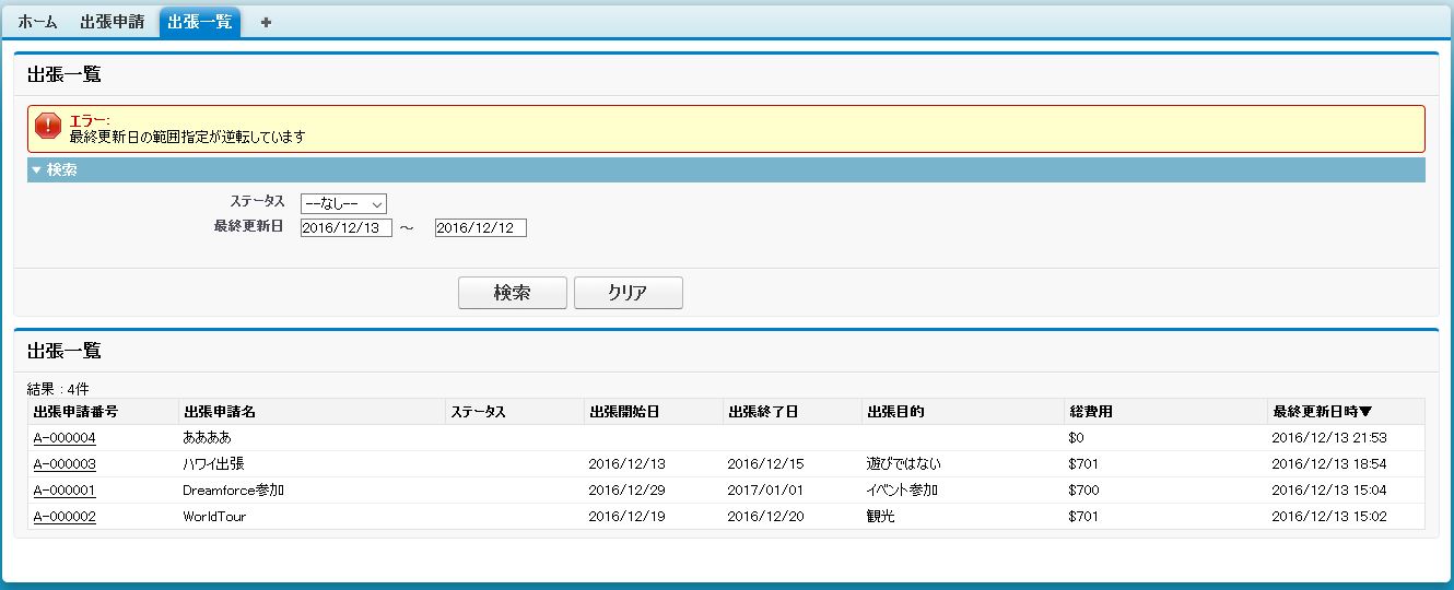 Visualforce+Apexで作るSalesforce一覧検索画面 #Salesforce - Qiita