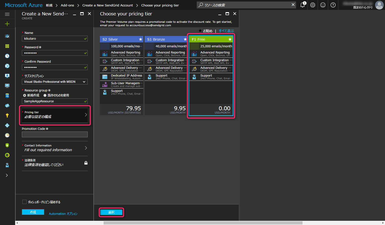 Microsoft AzureのMarketplaceでSendGridを利用するまで #MicrosoftAzure - Qiita