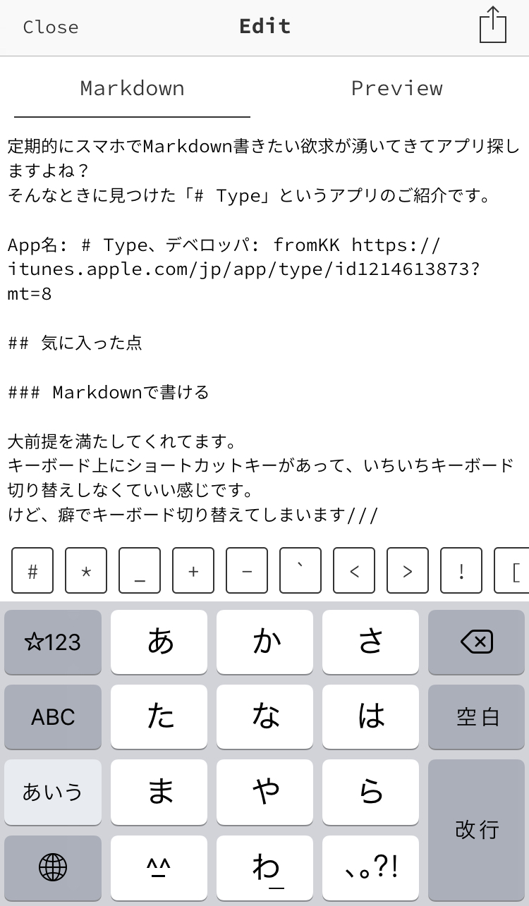iPhoneでMarkdown書きたい欲求に答えてくれそうなアプリを見つけた #iOS - Qiita