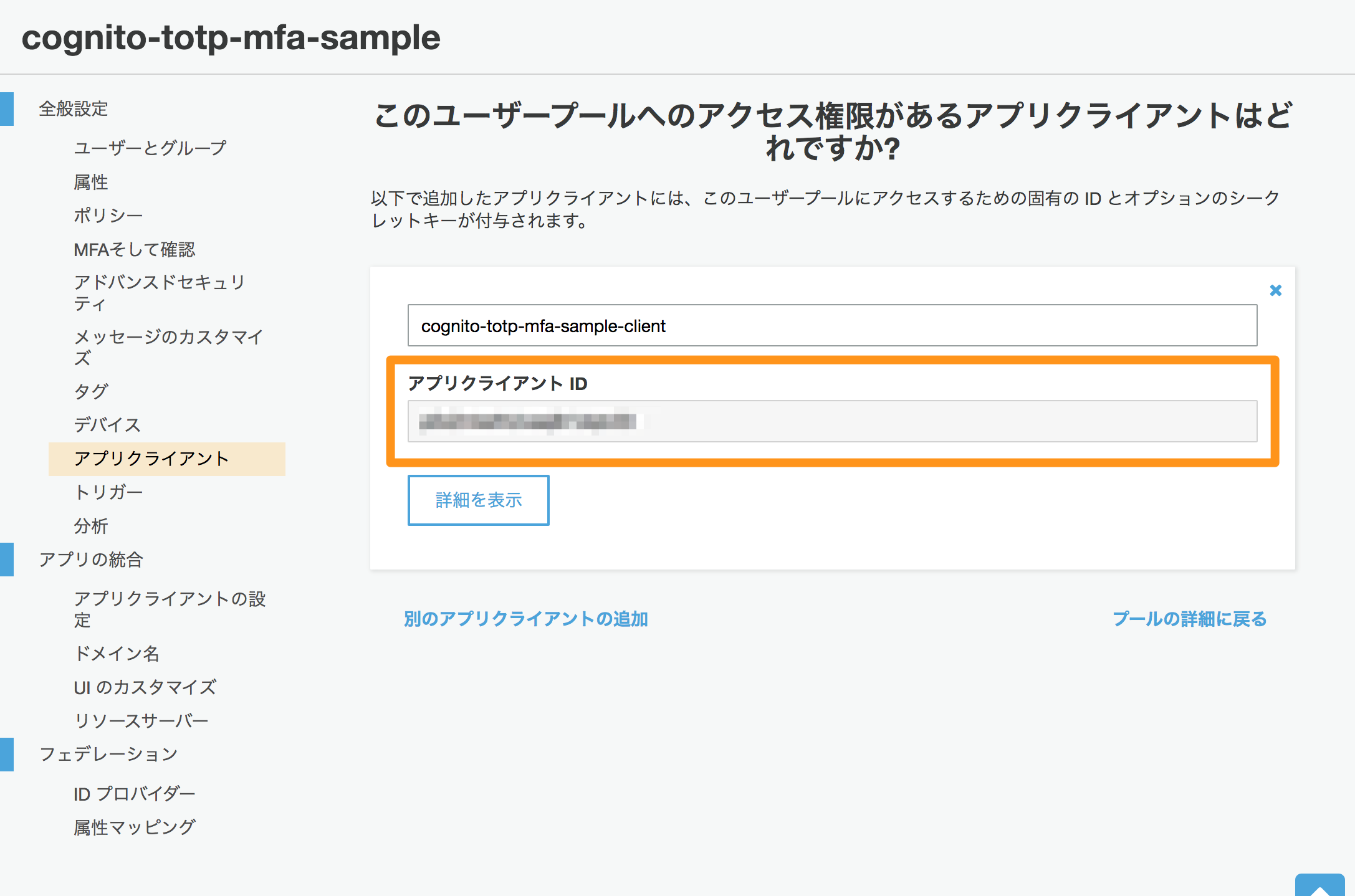Amazon Cognitoのワンタイムパスワード(TOTP)認証をNode.jsで試してみた #AWS - Qiita