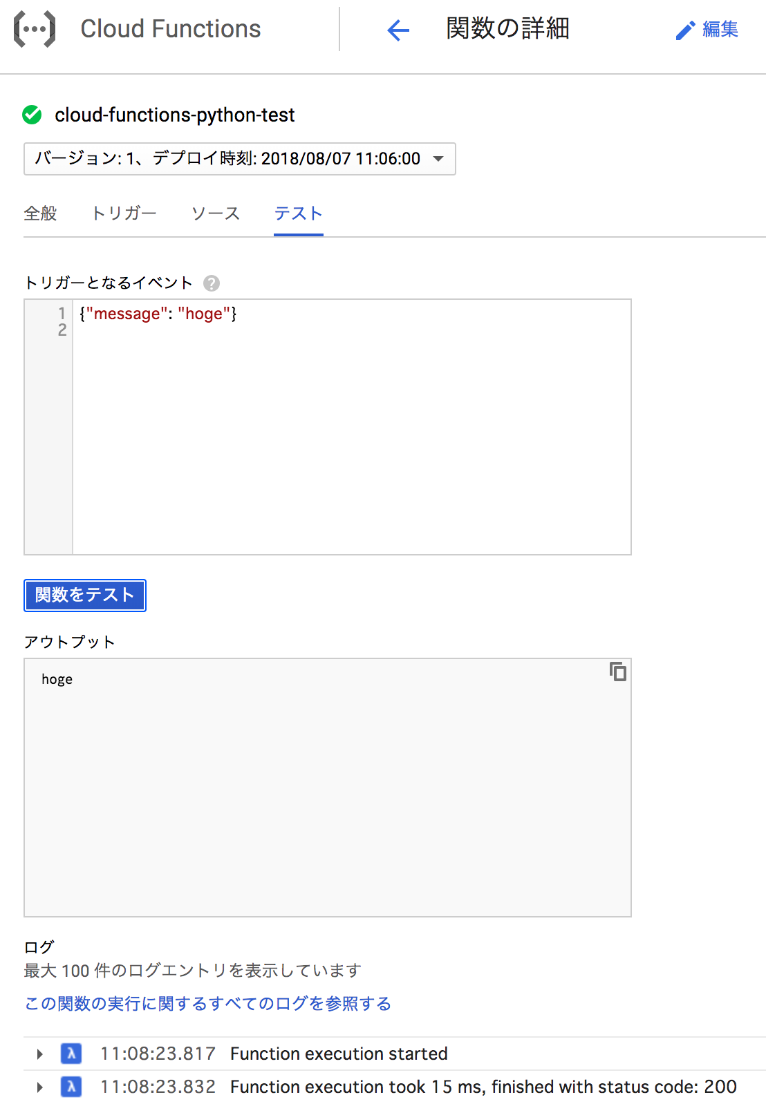 Google Cloud FunctionsでPythonを利用してみた(Beta利用) #GoogleCloud - Qiita