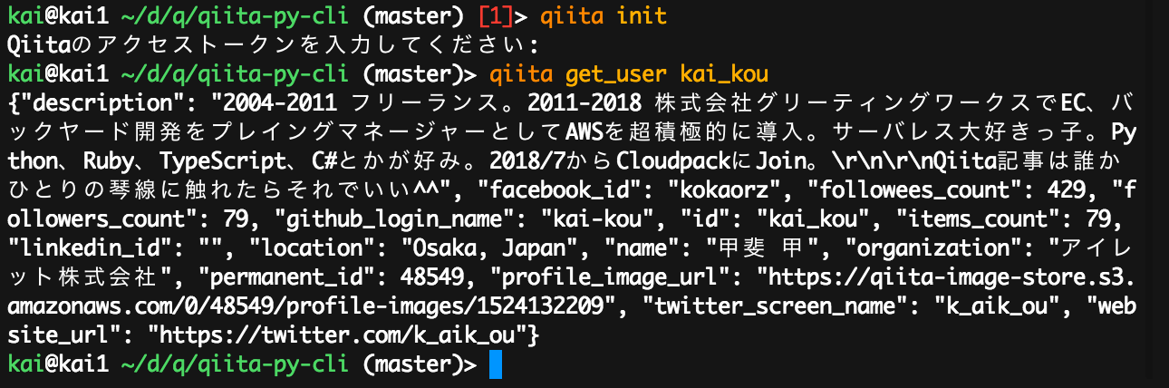 PythonでQiita APIのCLIツールをさくっと作ってみた #Python - Qiita