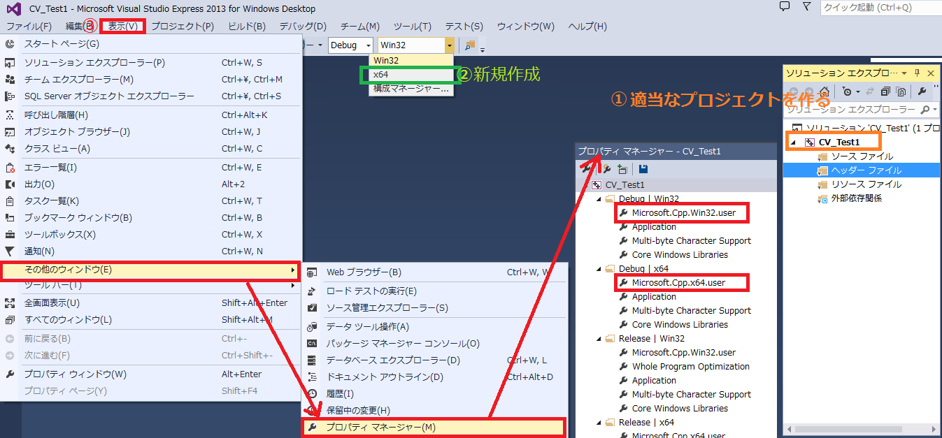 OpenCV導入 Visual Studio 2013(&2012)編 #VisualStudio - Qiita