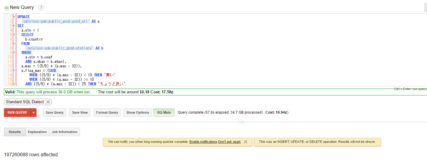 BigQueryのDML（今回はUPDATE）の性能を試してみる。 #GoogleCloud - Qiita