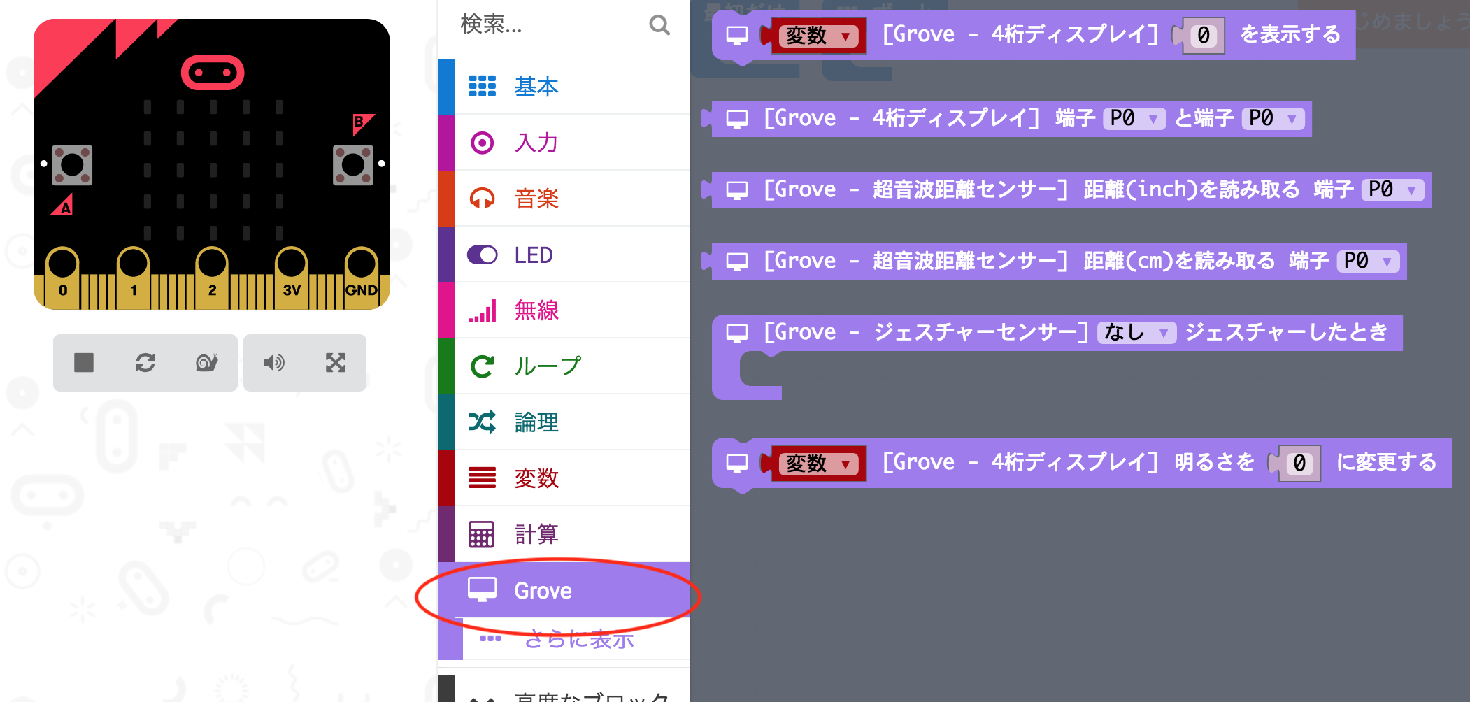 microbit > Grove Shield #microbit - Qiita