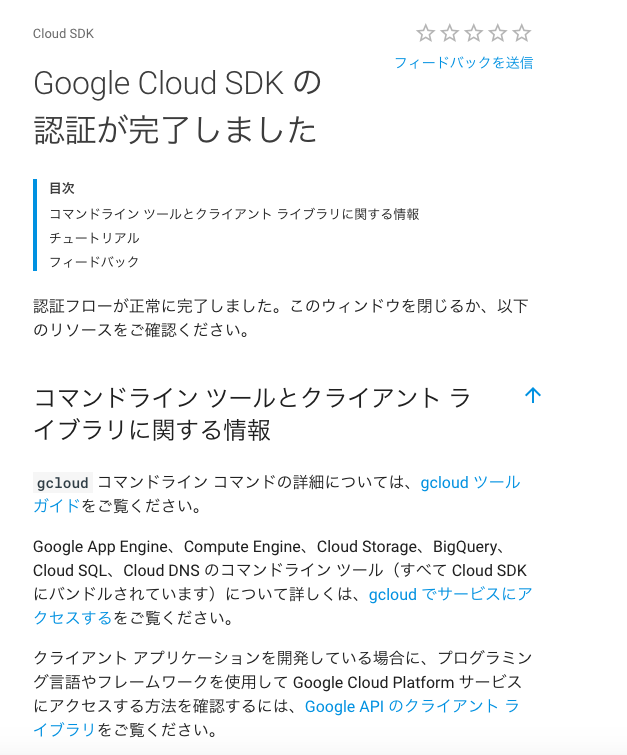 google cloud sdk #GoogleCloud - Qiita