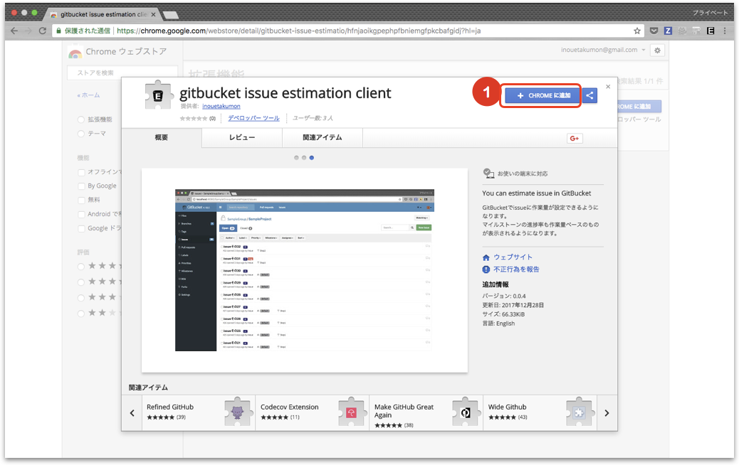 GitBucketのissueで作業量を設定できるプラグイン - Qiita