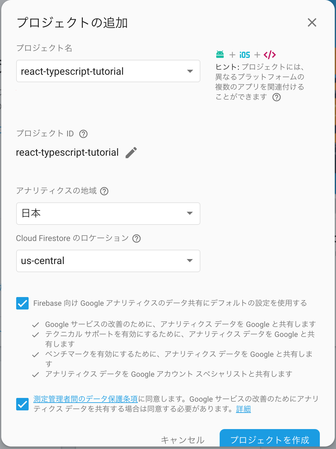 React + TypeScript + FirebaseデプロイをReact公式チュートリアルで簡単解説 - Qiita