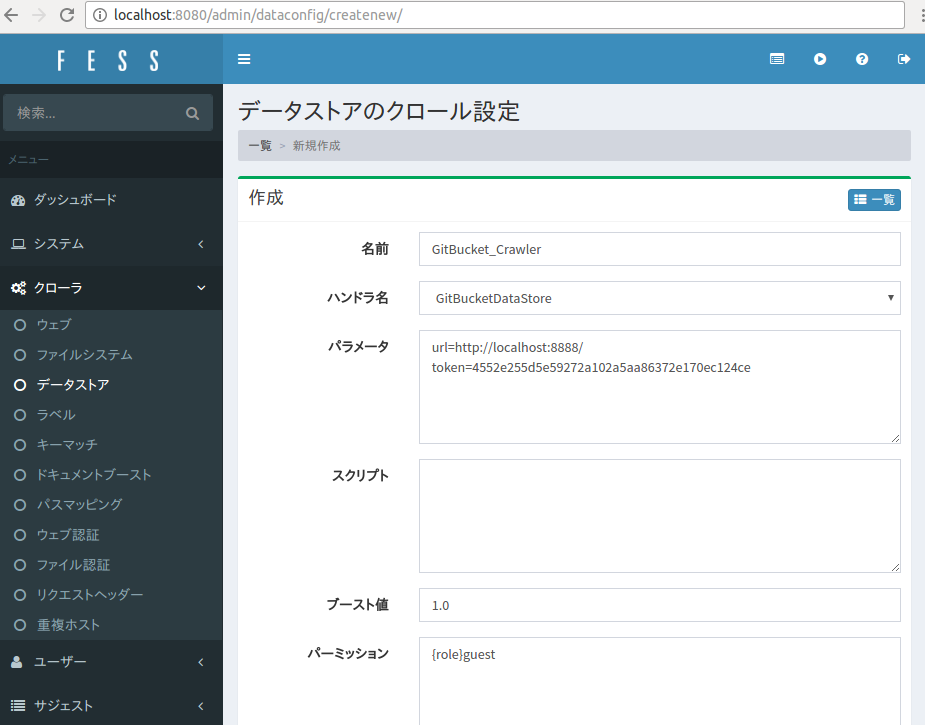 Gitbucketで高速に横断検索するためのプラグイン Fess Qiita