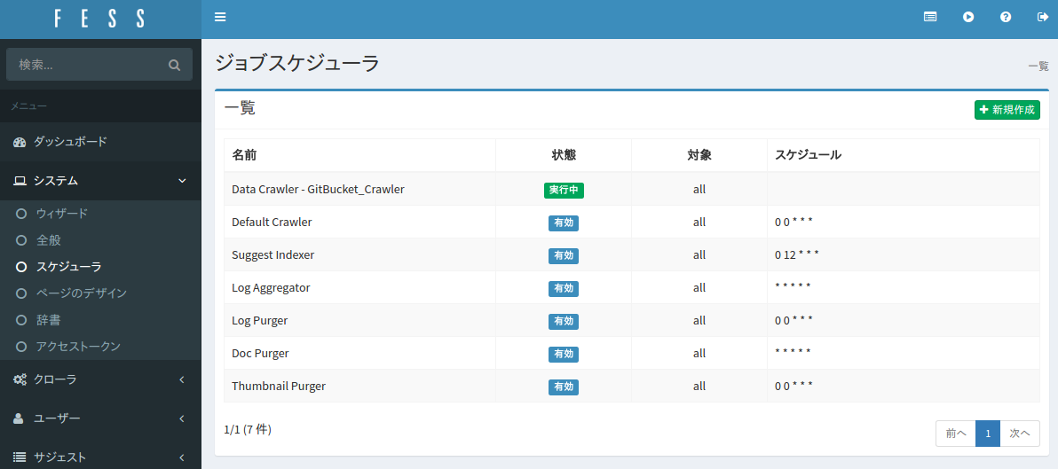 GitBucketで高速に横断検索するためのプラグイン #Fess - Qiita