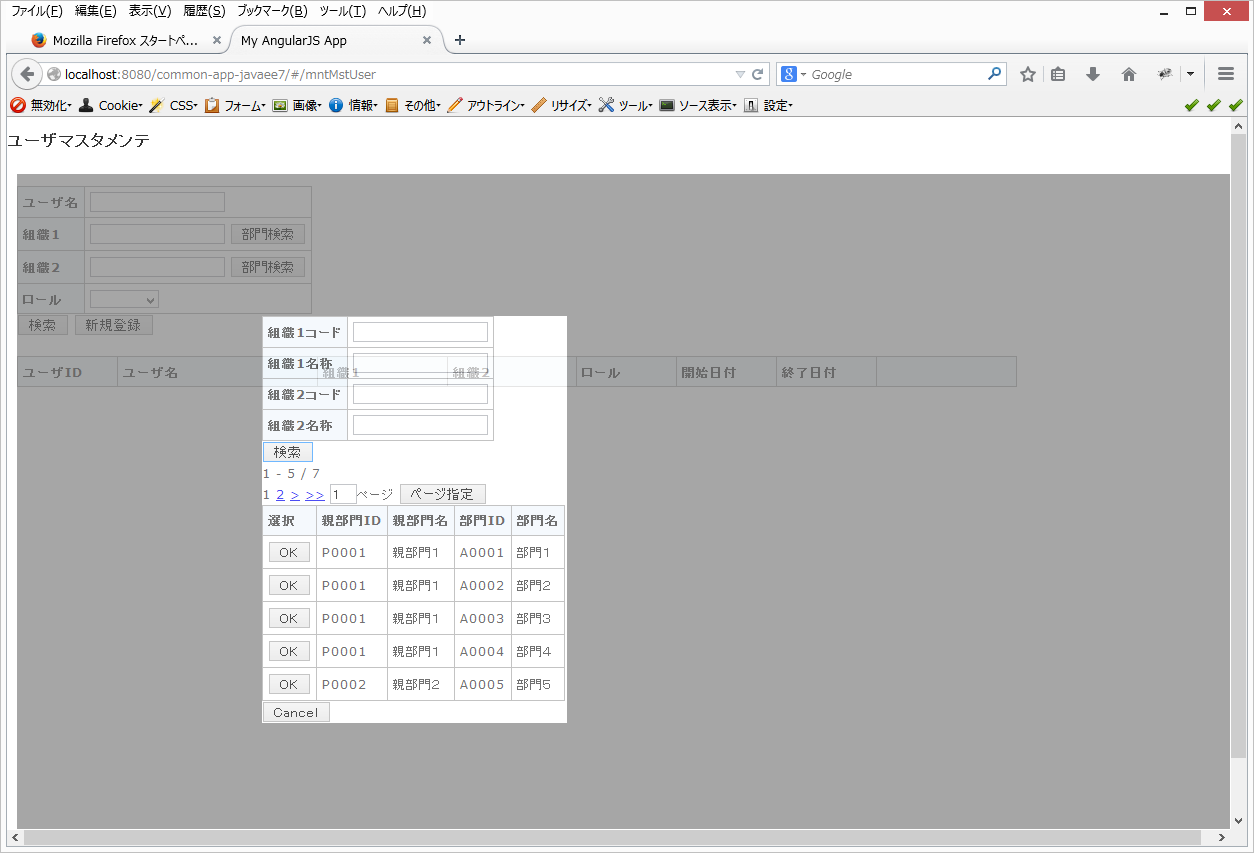 Sierっぽいwebアプリをangularjsjavaeeで組んでみたその3 コード参照画面ページ検索 Javascript Qiita 