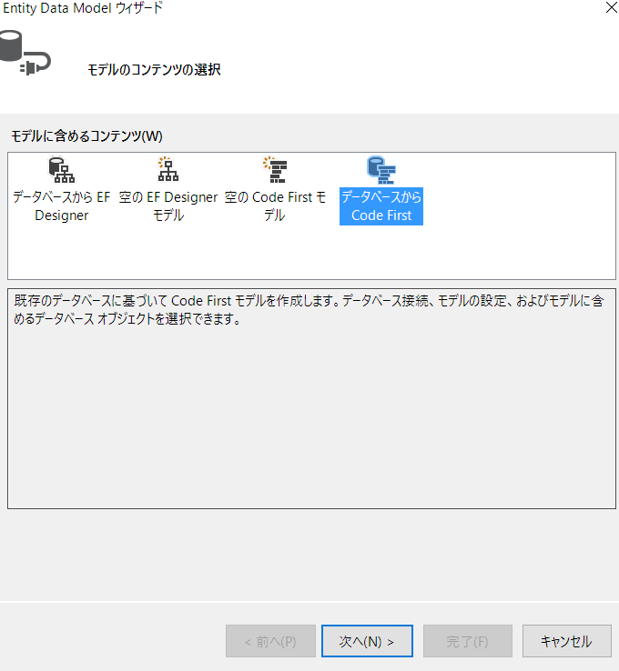 EntityFrameworkで既存データベースをコードファーストできるように設定する #.NET - Qiita