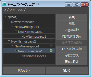Maya | ネームスペースを全て削除する #Python - Qiita